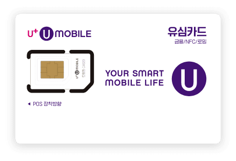 유모바일 구매하기 | U+유모바일