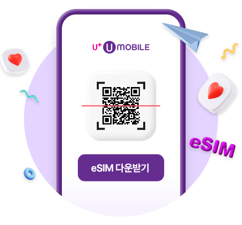 eSIM 가입 안내 | U+유모바일