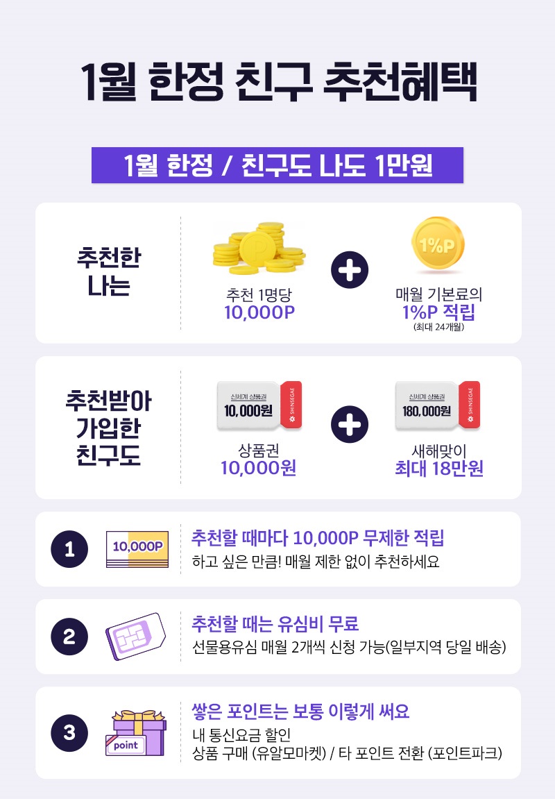 10%적립 요금제!! 추가 Npay 100% 증정 | U+유모바일