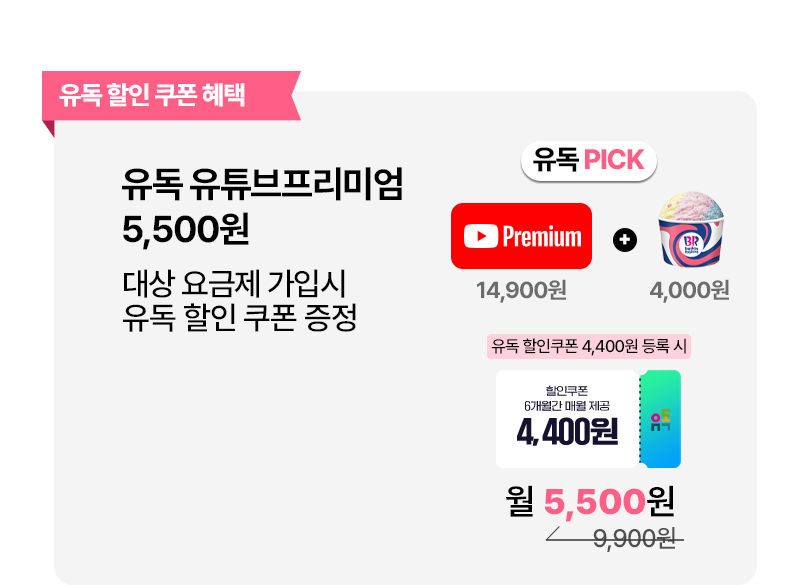 초저가 유심요금제! LTE 유심 (500MB/60분) | U+유모바일