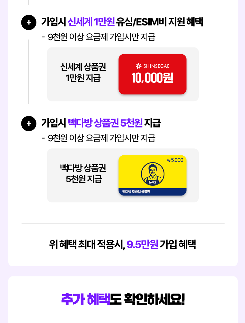 10%적립 요금제!! 추가 Npay 100% 증정 | U+유모바일
