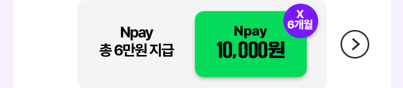 10%적립 요금제!! 추가 Npay 100% 증정 | U+유모바일