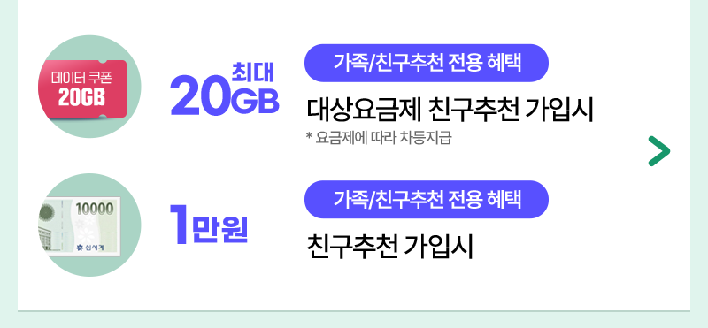 10%적립 요금제!! 추가 Npay 100% 증정 | U+유모바일