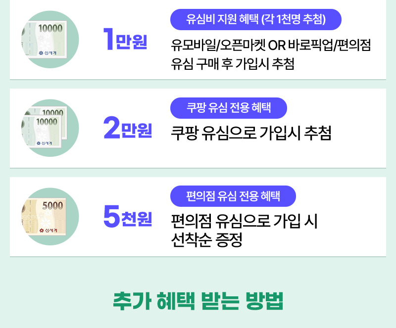 10%적립 요금제!! 추가 Npay 100% 증정 | U+유모바일