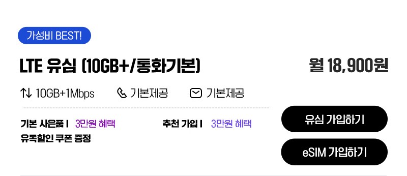 유심요금제 이벤트! (유모바일) | U+유모바일