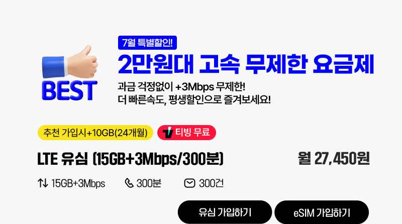 이달의 유모바일 유심요금제 혜택! | U+유모바일