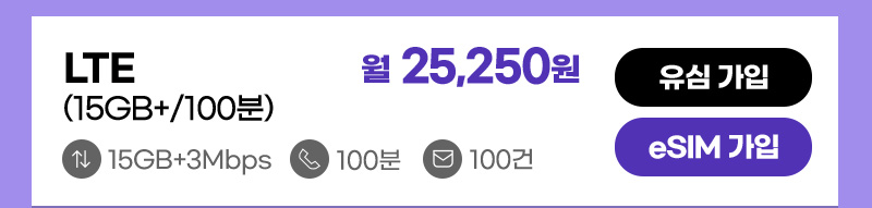 초간단 셀프개통 | U+유모바일