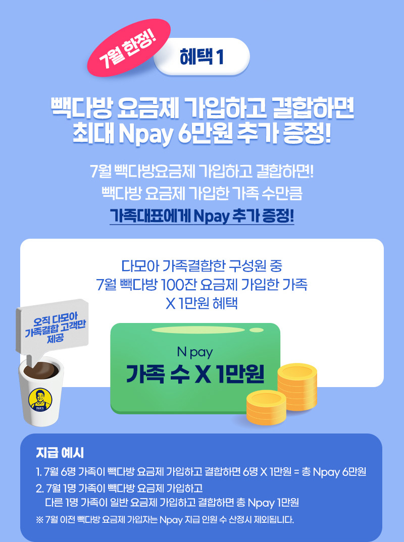 알뜰폰 유일! 가족결합할인! | U+유모바일