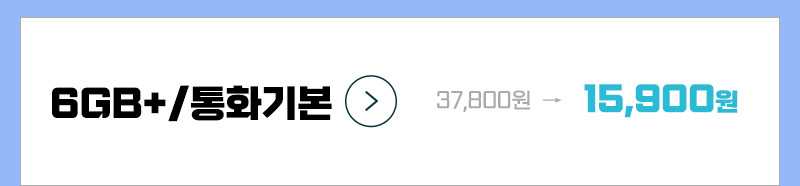 알뜰폰 유일! 가족결합할인! | U+유모바일