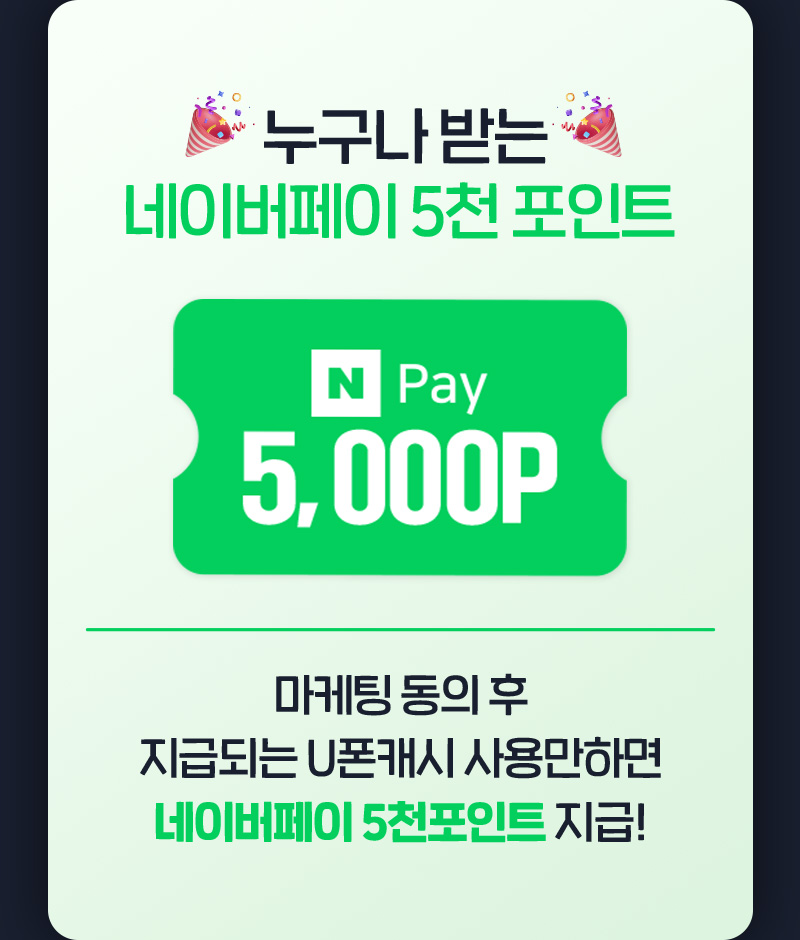 LG 트윈스 유광점퍼와 Npay 5,000P 증정 이벤트 | U+유모바일