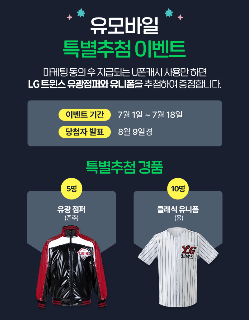 통신사 상관없이 Npay 5,000P 증정 이벤트 | U+유모바일