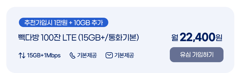 빽다방 요금제 이벤트(유모바일) | U+유모바일