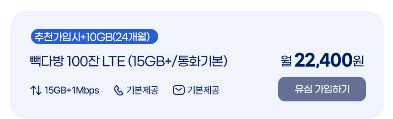 빽다방 요금제 이벤트(유모바일) | U+유모바일